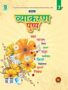 Candid Vyakaran Pushp Class - 7: Buy Candid Vyakaran Pushp Class - 7 by ...