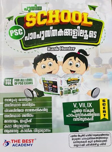 ( Best ) PSC School Padapusthakathilude - Rank Hunter For 2025, PSC ...