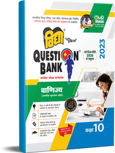 UP Board Vidya Question Bank 2023 Class 10 Vanijya National Award ...