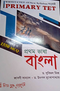 Primary Tet Bengali: Buy Primary Tet Bengali by Dr. Subimal Mishra ...