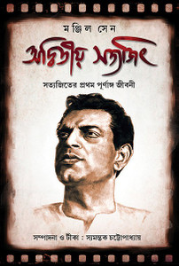 Adwitityo Satyajit (Satyajiter Pratham Purnango Jiboni) (Bengali ...