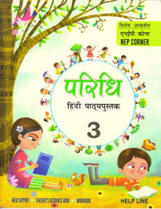 Paridhi Hindi Pathya Pustak For CBSE Class - 3: Buy Paridhi Hindi ...