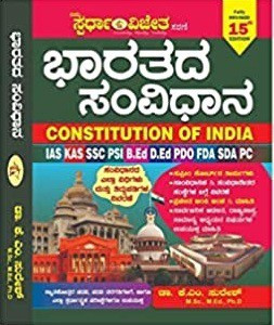 Bharatada Samvidhana / Constitution Of India | 15th Revised: Buy ...