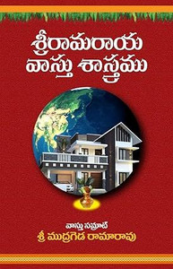 Sri Ramaraya Vastu Sastram (Telugu): Buy Sri Ramaraya Vastu Sastram ...