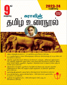 SURA`S 9th Standard Tamil Urai Nool Exam Guide Full Year 2023-24 Latest ...