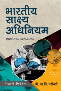 Indian Evidence ( Hindi ): Buy Indian Evidence ( Hindi ) by Dr. N. V ...