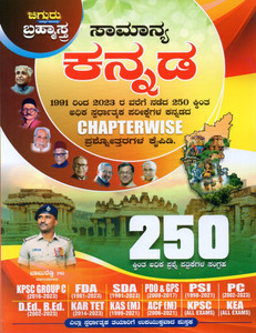 Chiguru Brahmastra - SAMANYA KANNADA / GENERAL KANNADA|For KPSC Group-C ...