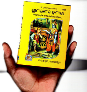 (PACK OF 2) (Pocket Size) Shrimad Bhagavad Gita (Odia)(Gita Press ...