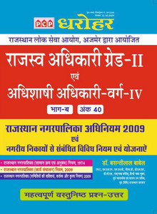 Eo/ro Book ,rajasthan Nagarpalika Adhiniyam 2009( Act2009) Best Book E ...