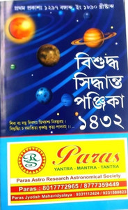 New Bisuddha Siddhanta Panjika 1432 English 2025 - 2026: Buy New ...