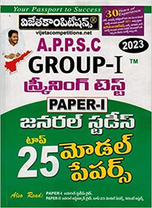 APPSC Group I Screening Test Paper I General Studies Top 25 Model ...