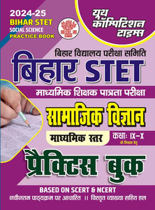 2024-25 Bihar STET Social Science Practice Book: Buy 2024-25 Bihar STET ...