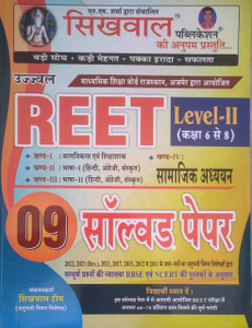 Sikhwal Reet Level 2 Class 6 To 8 Solved Paper: Buy Sikhwal Reet Level ...