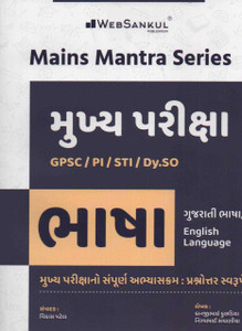 Mains Mantra Series Mukhya Pariksha Bhasha Websankul: Buy Mains Mantra ...
