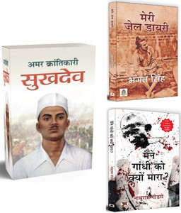 Amar Krantikari Sukhdev + Meri Jail Diary + Maine Gandhi Ko Kyon Mara ...