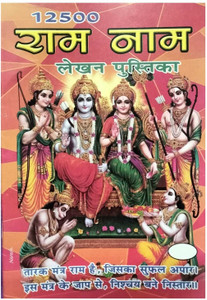 Ram Nam Lekhan (Set Of 11 Books): Buy Ram Nam Lekhan (Set Of 11 Books ...