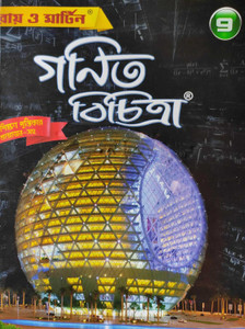 Ray &Martin Gonit Bichitra 2023 For Class 9: Buy Ray &Martin Gonit ...