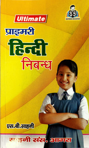 Primary Hindi Nibandh: Buy Primary Hindi Nibandh by S.B SAHNI at Low ...
