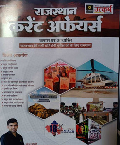 Utkarsh Rajasthan Jan. 2023 Current Affairs (Paperback, Hindi, NARENDRA ...