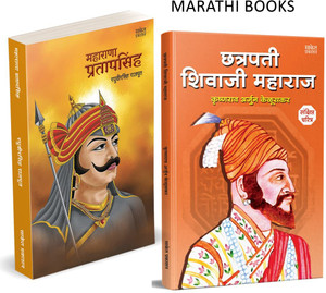 Chhatrapati Shivaji Maharaj | Maharana Pratapsingh Biography Books In ...
