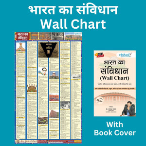 Arihant Bharat Ka Samvidhan Wall Chart - Indian Constitution In Hindi ...