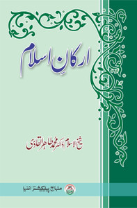 Arkan-E-Islam: Buy Arkan-E-Islam by Shaykh-ul-Islam Dr Muhammad Tahir ...