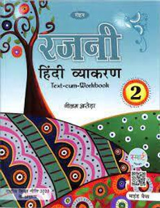 Rohan Rajni Hindi Vyakaran Class 2: Buy Rohan Rajni Hindi Vyakaran ...