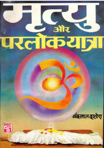 Mrityu Aur Parlok Yatra (Book Size-18*12 Cm): Buy Mrityu Aur Parlok ...