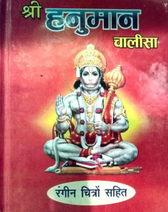Book Off Hanuman Chalisha Buty Full Chalisha: Buy Book Off Hanuman ...