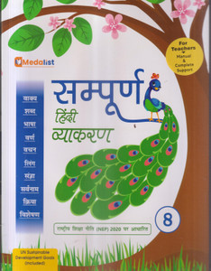 Sampurn Hindi Vyakaran Class -8: Buy Sampurn Hindi Vyakaran Class -8 by ...