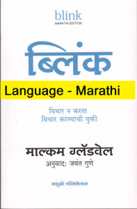 Blink : Vichar Na Karta Vichar Karnyachi Yukti (Language-Marathi): Buy ...