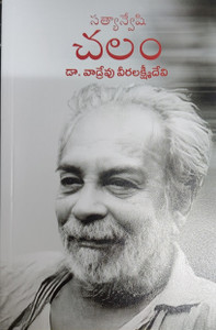 Satyanveshi Chalam: Buy Satyanveshi Chalam by Dr. VADREVI ...