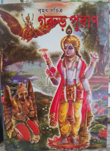 Gorur Puran ORGINAL Book: Buy Gorur Puran ORGINAL Book by Basdave at ...