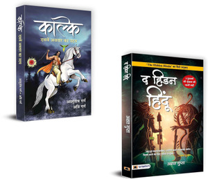 Kalki : Dasaven Avatar Ka Udaya + The Hidden Hindu (Hindi Translation ...
