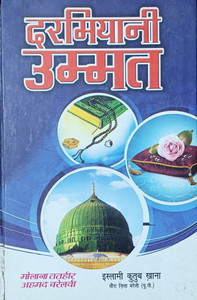 Darmiyani Ummat New Edition Hindi: Buy Darmiyani Ummat New Edition ...