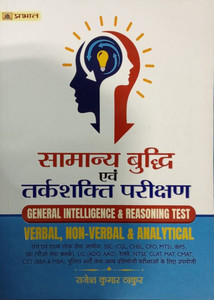 General Intelligence And Reasoning Exam ( Verbal, Non- Verbal ...