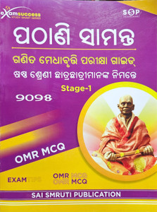 Pathani Samanta Ganita Medha Bruti Exam Guide Stage 1 (Class 6) | Odia ...
