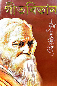 Gitabitan (Bengali Version): Buy Gitabitan (Bengali Version) by Sri ...