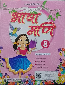 Good Luck Bhasha Mani (Text-Cum-Workbook) For Class 8: Buy Good Luck ...