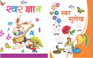 Unique SWAR GYAN & SWAR SULEKH Books For 2-5-Year-Old Kids - Book To ...