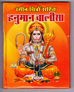 Hanuman Chalisa In Small Size || Coloured Pictures || Hardcover (Book ...