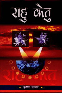 Rahu Ketu: Buy Rahu Ketu by Krishna Kumar at Low Price in India ...