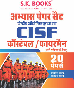Abhyas (Practice) Papers Set (20 Papers) For CISF Central Industrial ...
