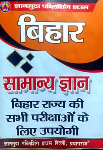 Bihar General Knowledge: Buy Bihar General Knowledge by Gyan Mudra ...