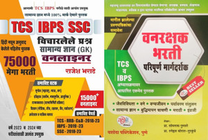 Rajesh Bharate TCS IBPS SSC Samanya Dnyan GK Oneliner And Vanrakshak ...