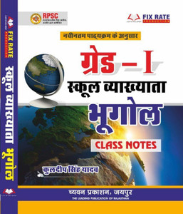 Grade 1 School Vakhyata Bhugol Class Notes: Buy Grade 1 School Vakhyata ...