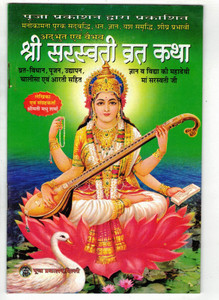 Shri Saraswati Vrat Katha Book (Set Of 11 Books): Buy Shri Saraswati ...