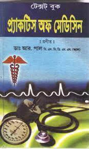 Text Book Of Practice Of New Medicine: Buy Text Book Of Practice Of New ...