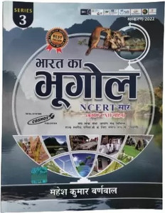 Bharat Ka Bhugol NCERT Sar (Class VI-XI) New Edition (Paperback, Hindi ...