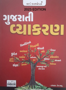 Gujarati Vyakaran (Gujarati Grammar) -2023 Edition By WORLD INBOX: Buy ...